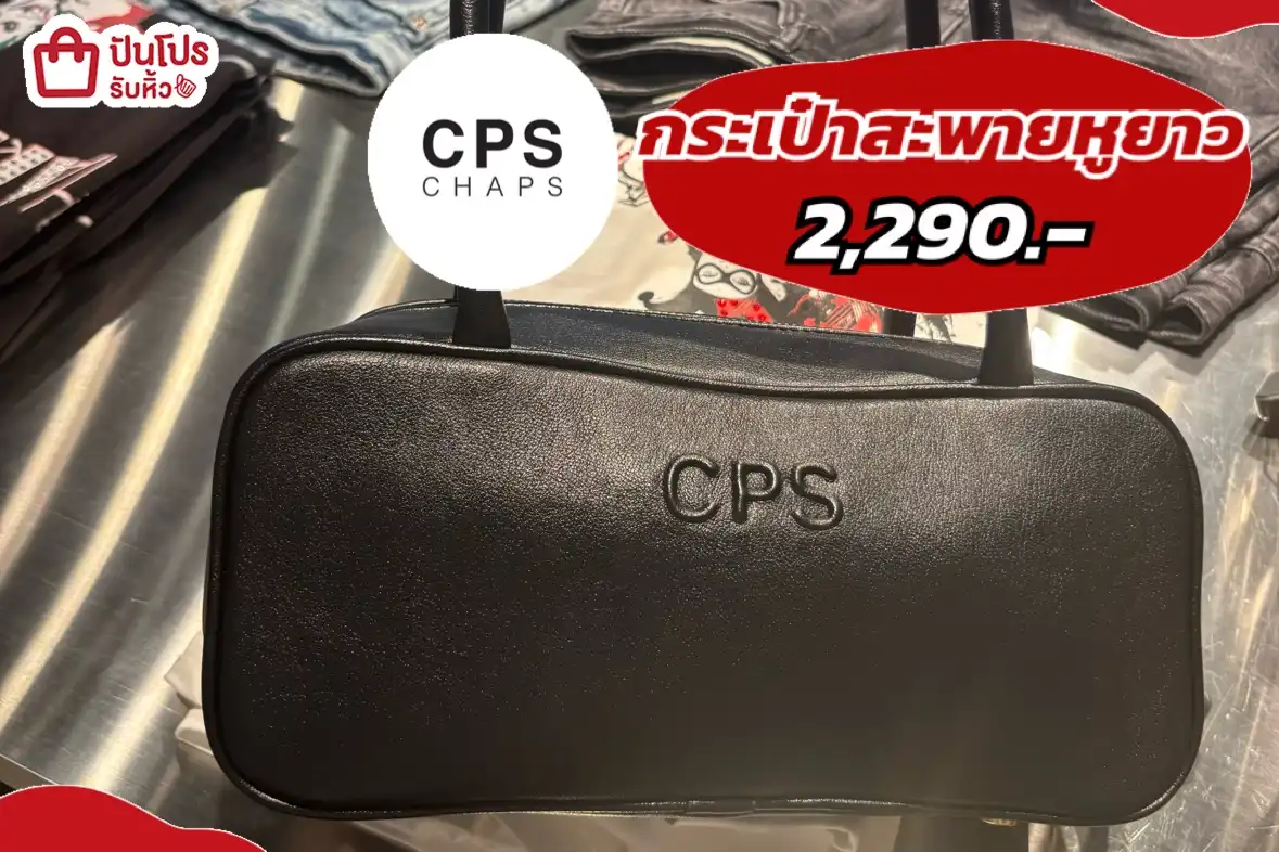รับหิ้ว: CPS CHAPS กระเป๋าสะพายหูยาว | ปันโปร - Punpromotion